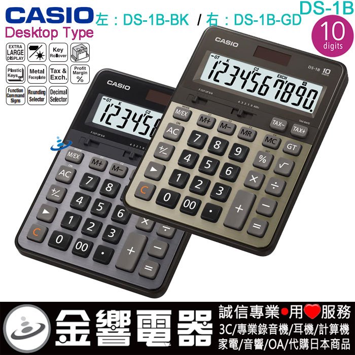 金響電器,現貨,CASIO DS-1B,DS-1B-GD,公司貨,保固2年,大型桌上型,商用計算機,10位數,專業型 | 蝦皮購物