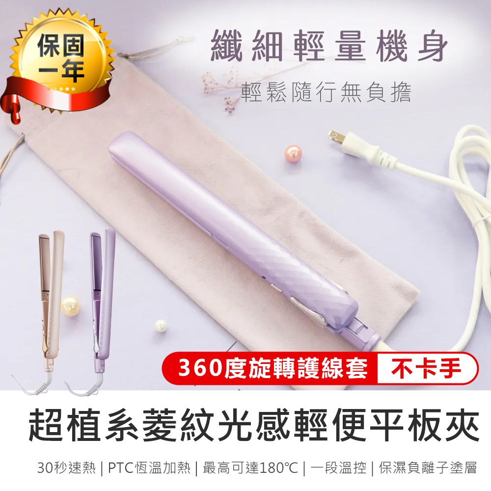 【KINYO 超植系菱紋光感輕便平板夾 KHS-3104】直捲兩用 平板夾 離子夾 國際電壓 負離子陶瓷塗層 附收納袋 | 蝦皮購物