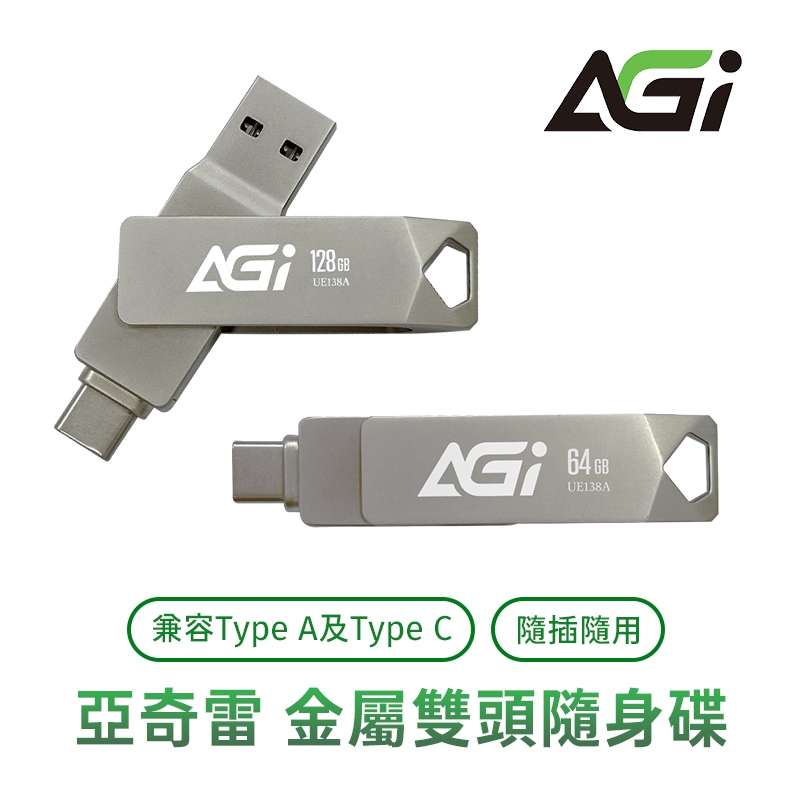 AGI 亞奇雷 UE138A USB3.2 Type-C雙用隨身碟-台灣現貨免運3年保固 | 蝦皮購物