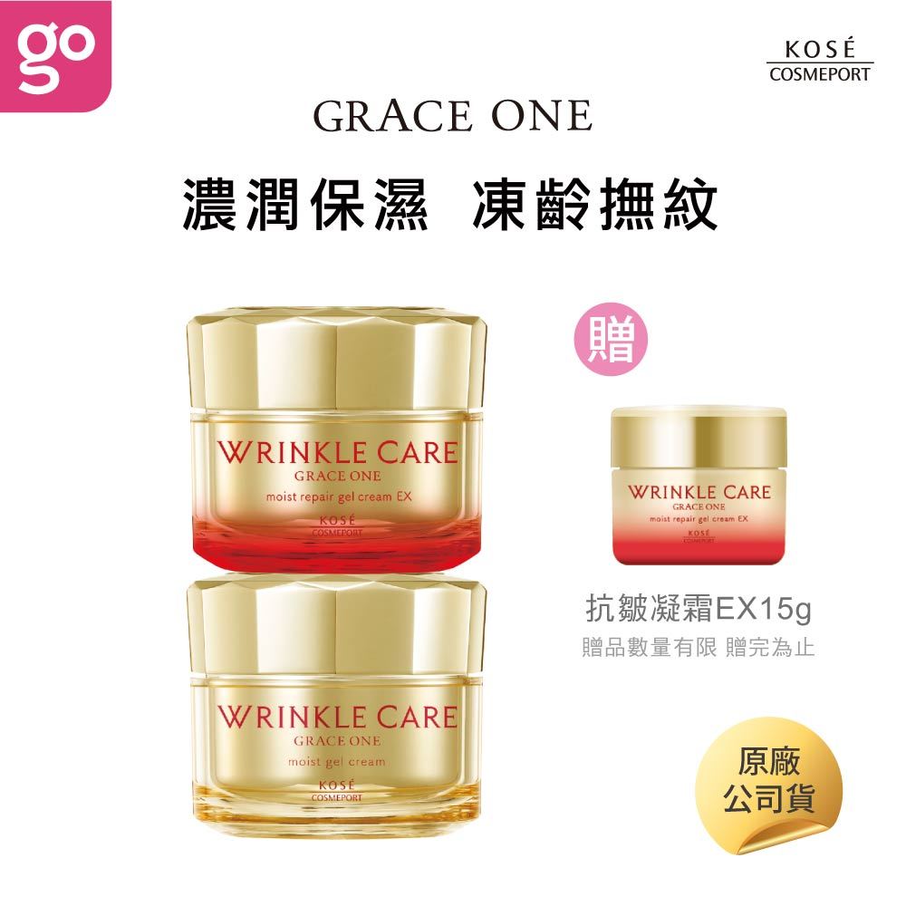 【KOSE Grace one 極上活妍 官方直營】凍齡撫紋抗皺凝霜EX版+舊版 100g(2入) (購綺麗小舖/抗皺) | 蝦皮購物