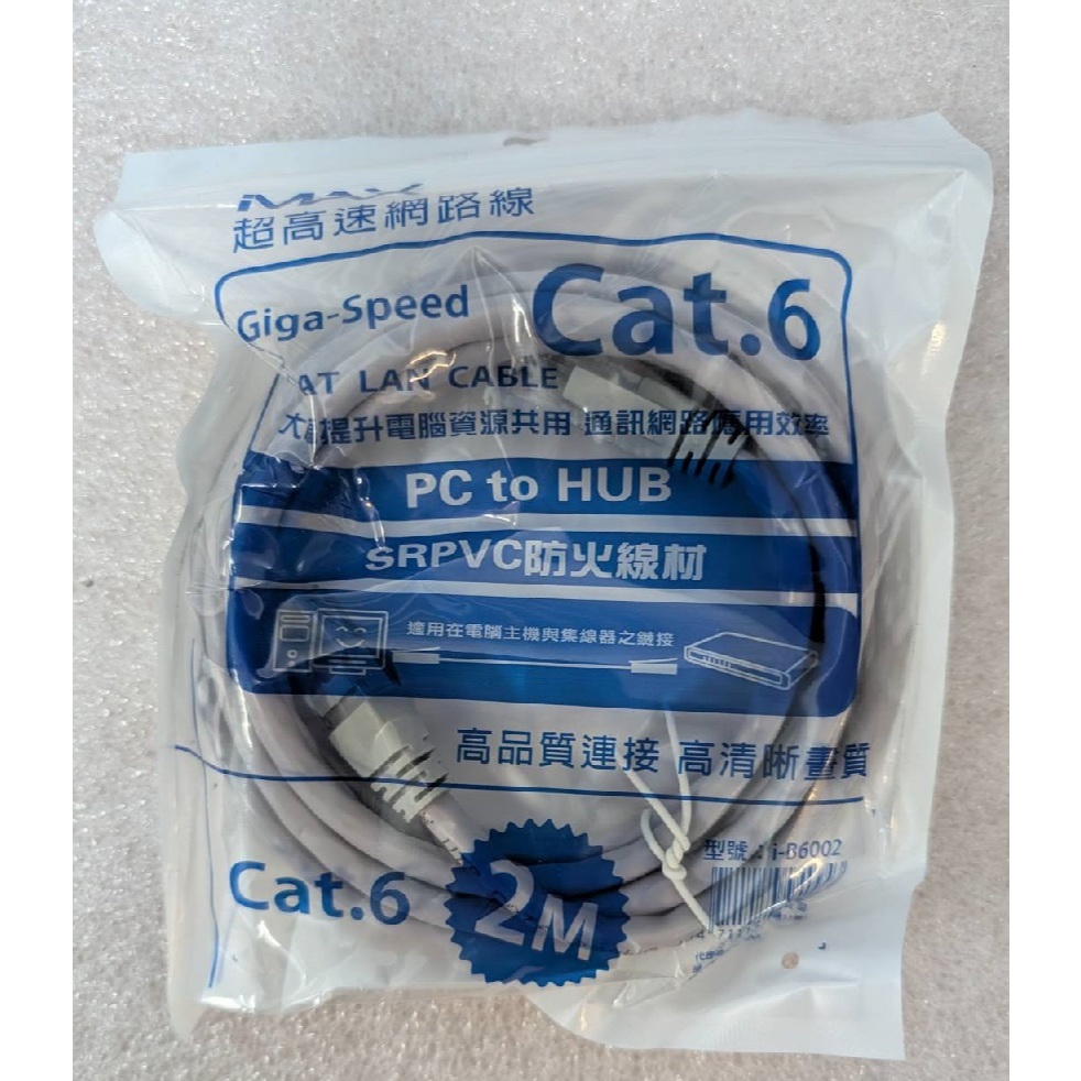 [全新含稅開發票] CAT.6 2M 網路線 | 蝦皮購物