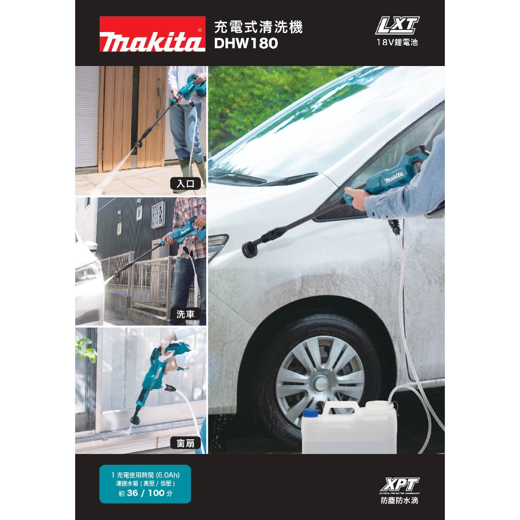 景鴻五金 Makita 牧田 DHW180 充電式清洗機 DHW180Z01 18V 戶外高壓水槍 洗車機 洗車用品 | 蝦皮購物