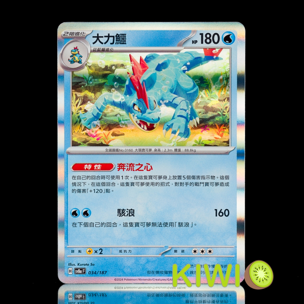 KIWI 🥝 PTCG 中文版 R 大力鱷 SV5K 015 SV8a 034 特性 奔流之心 | 蝦皮購物