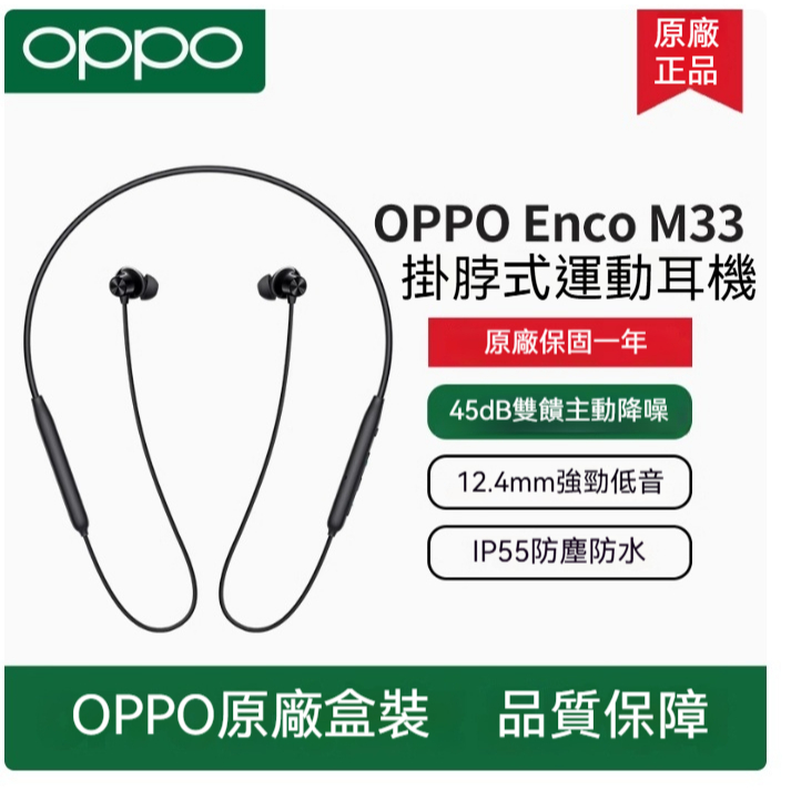【OPPO】Enco M33 掛脖式 無線藍牙耳機 運動耳機 頸掛式 Hi-Fi級音質 超長續航 安卓蘋果都可用 線控 | 蝦皮購物