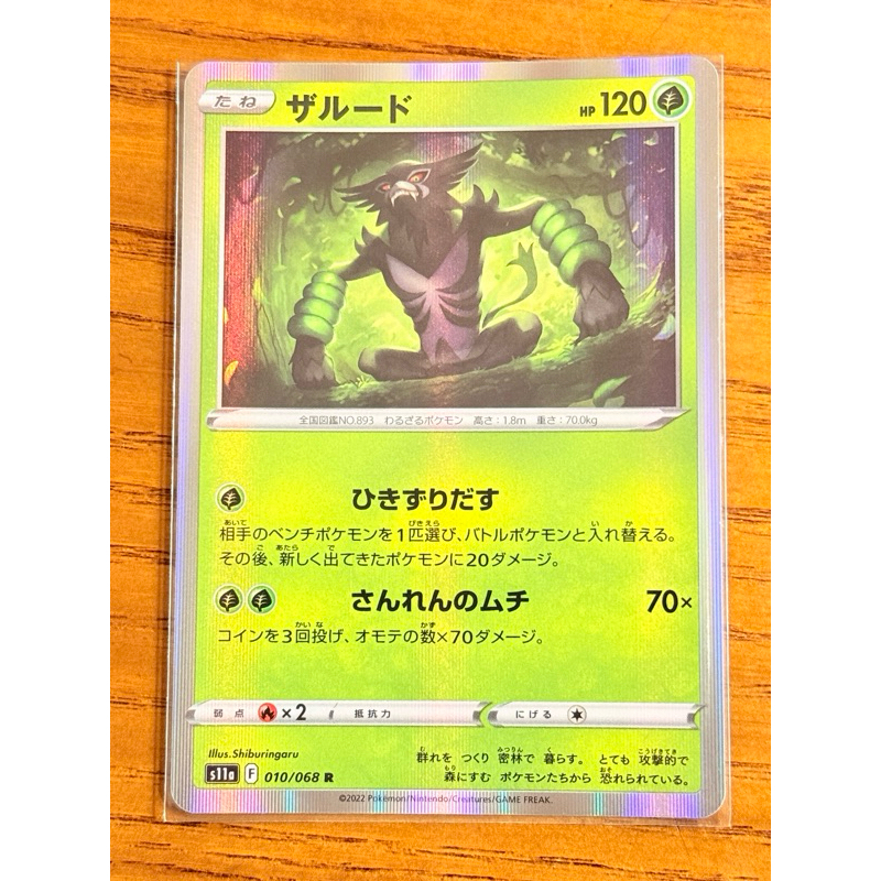 -南港97- 閃卡 薩戮德 S11a 010 R PTCG 寶可夢卡 日文版 白熱奧祕 強化擴充包 | 蝦皮購物