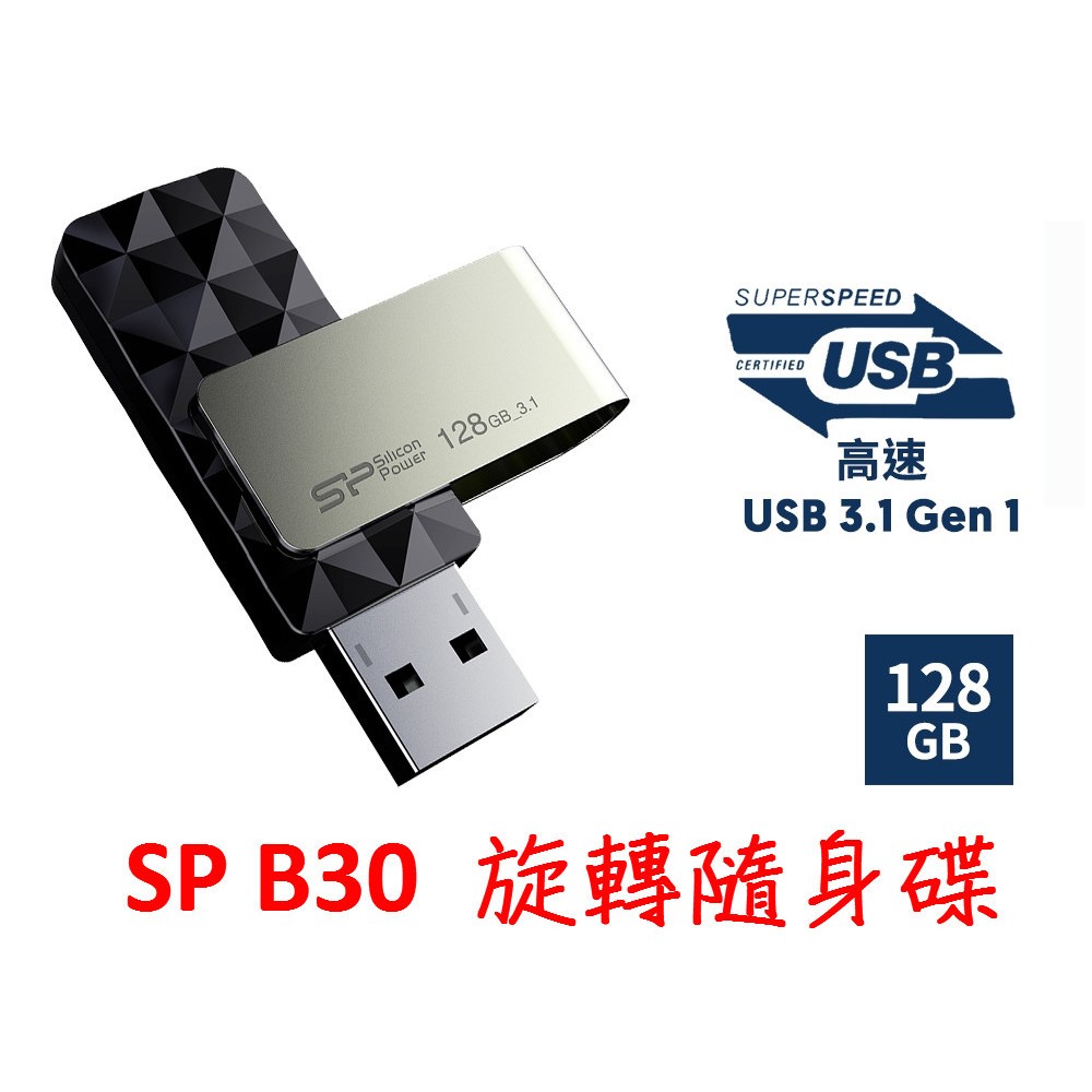 SP 廣穎 B30 128GB USB3.2 Gen1 隨身碟 高速 | 蝦皮購物