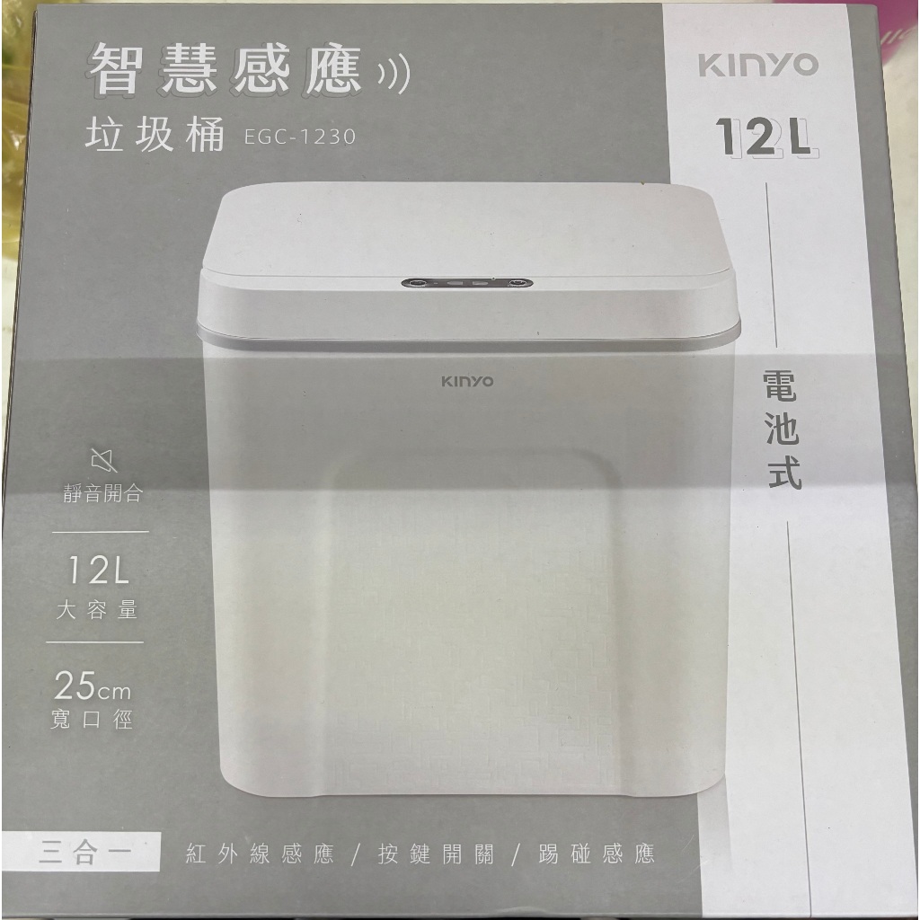 現貨KINYO智慧感應垃圾桶12L (EGC-1230) | 蝦皮購物
