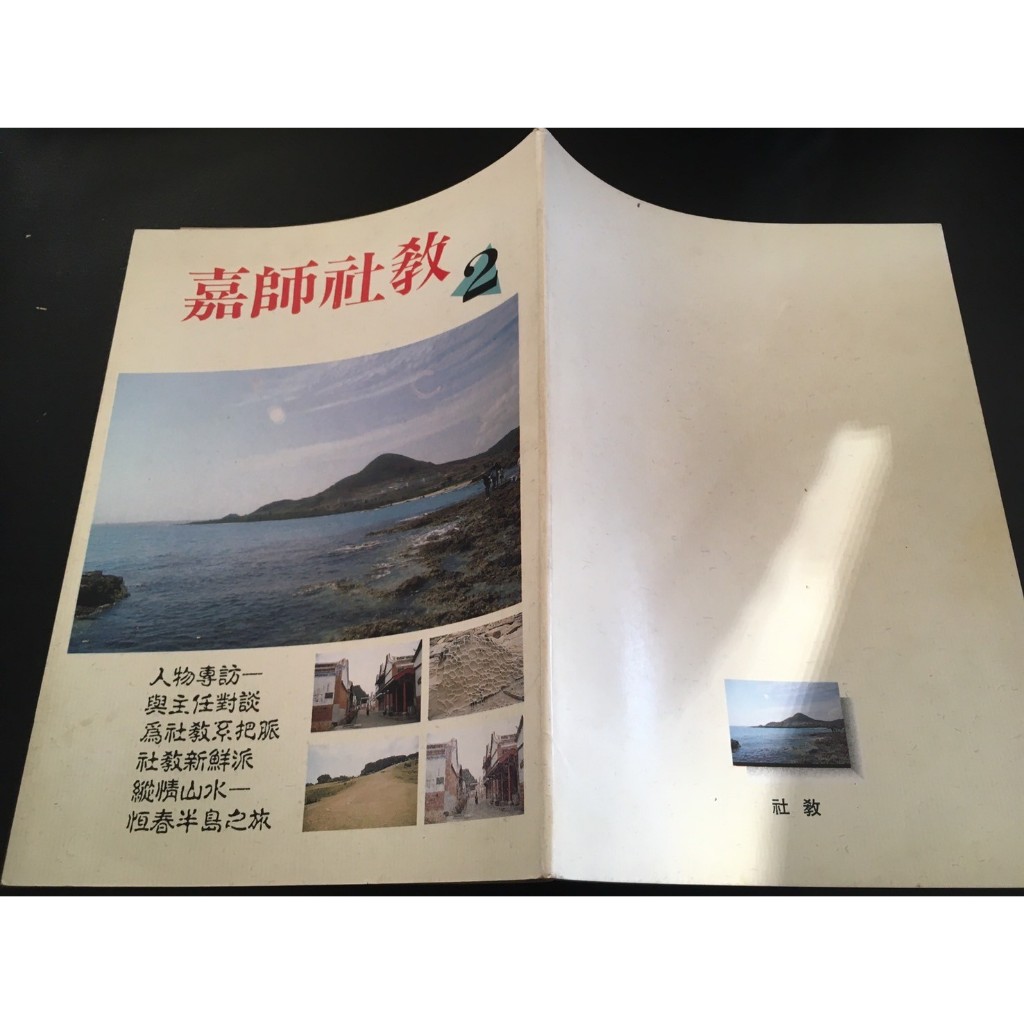 ｜環大回收｜二手｜AB8｜叢書｜【嘉師社教】中古書籍 | 蝦皮購物