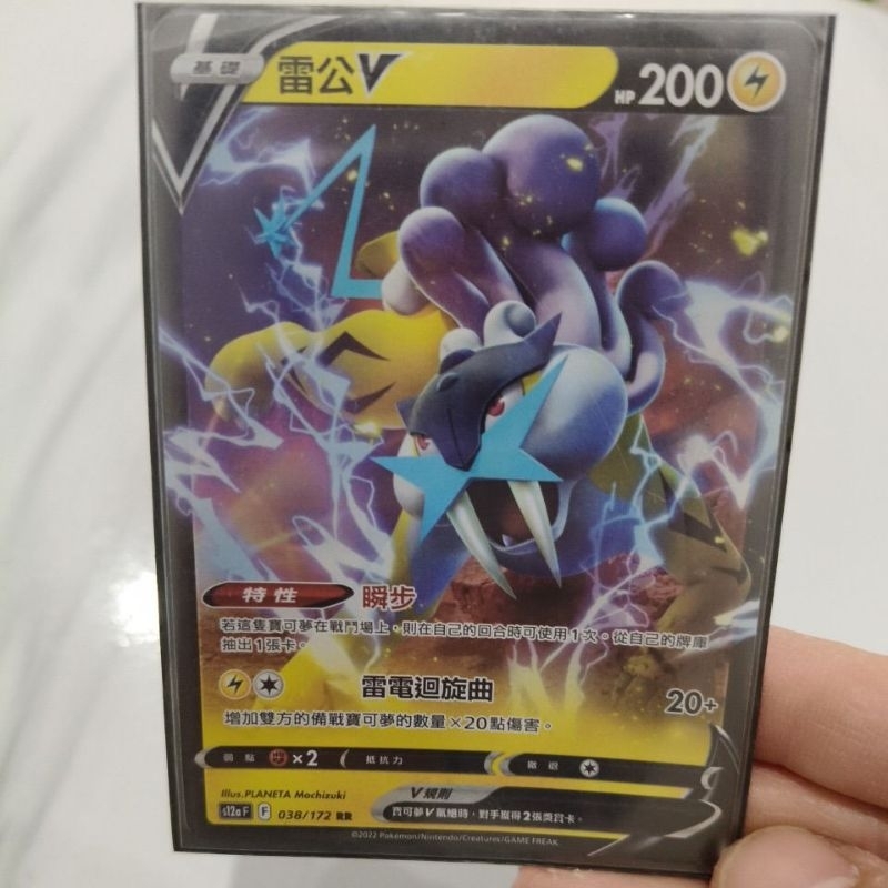 ULA卡#S12aF F 038/172 RR 鏡閃 雷公V 特性：瞬步#寶可夢 #ptcg | 蝦皮購物