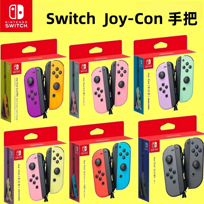 台灣出貨NS Switch oled 手把】JoyCon 原廠 左右手把Joy-Con 控制器 搖桿 支援健身環 NFC | 蝦皮購物