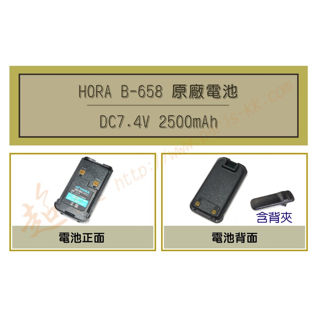 [ 超音速 ] HORA B-658 原廠鋰電池 ( B658 ) | 蝦皮購物