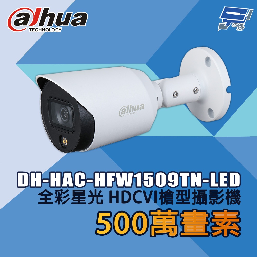 昌運監視器 大華 DH-HAC-HFW1509TN-LED 500萬畫素 全彩星光 HDCVI槍型攝影機 | 蝦皮購物