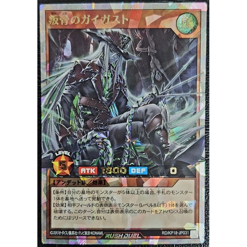 卡況好！日本帶回！高版本！超框！遊戲王 正版！叛骨！RD/KP18-JP031 | 蝦皮購物