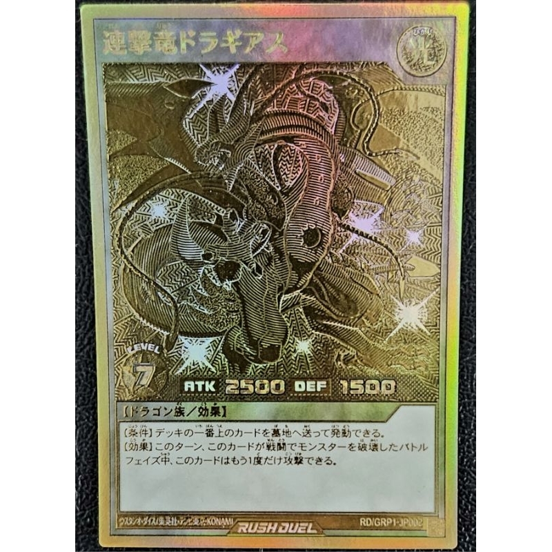 卡況好！日本帶回！高版本！黃金！遊戲王 正版！連擊龍！RD/GRP1-JP002 | 蝦皮購物