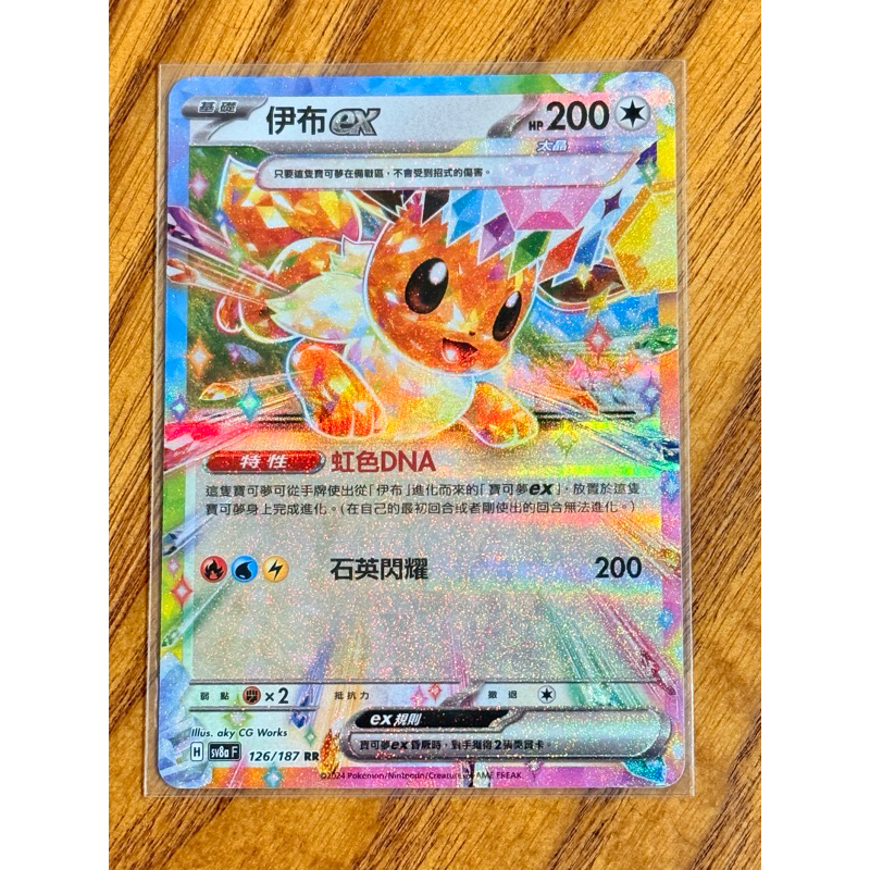 -南港97- 閃卡 伊布ex SV8a 126/187 RR PTCG 寶可夢卡 中文版 太晶慶典 | 蝦皮購物