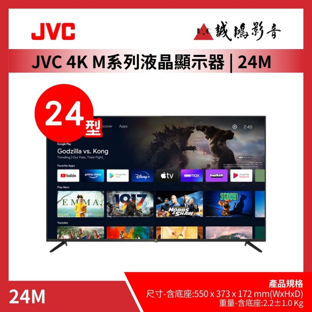 JVC 電視 | JVC 4K M系列液晶顯示器 | 24M / 24型 ~聊聊享優惠價喔 | 蝦皮購物