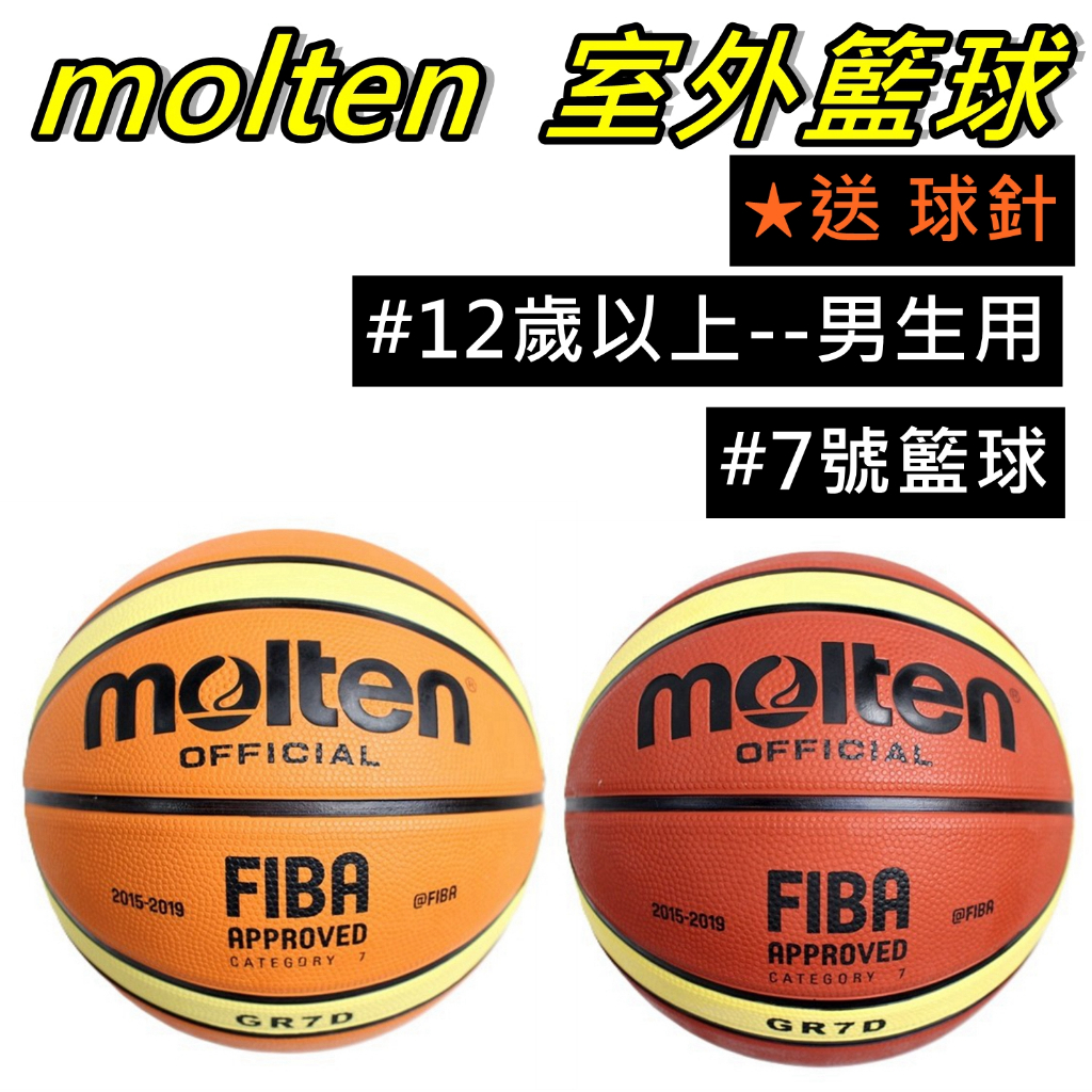 2顆$699 ️公司貨 Molten GR7D 7號 籃球 男子 深溝籃球 室外 籃球 | 蝦皮購物