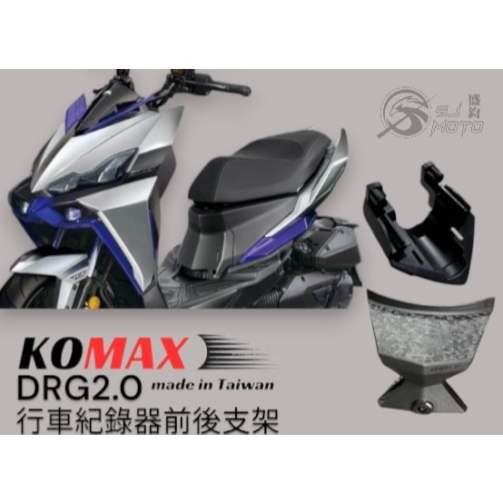 KOMAX DRG BT 二代龍 行車紀錄器鏡頭支架 行車紀錄器配件 鏡頭支架 機車前鏡頭支架 機車 摩托車 改裝配件 | 蝦皮購物
