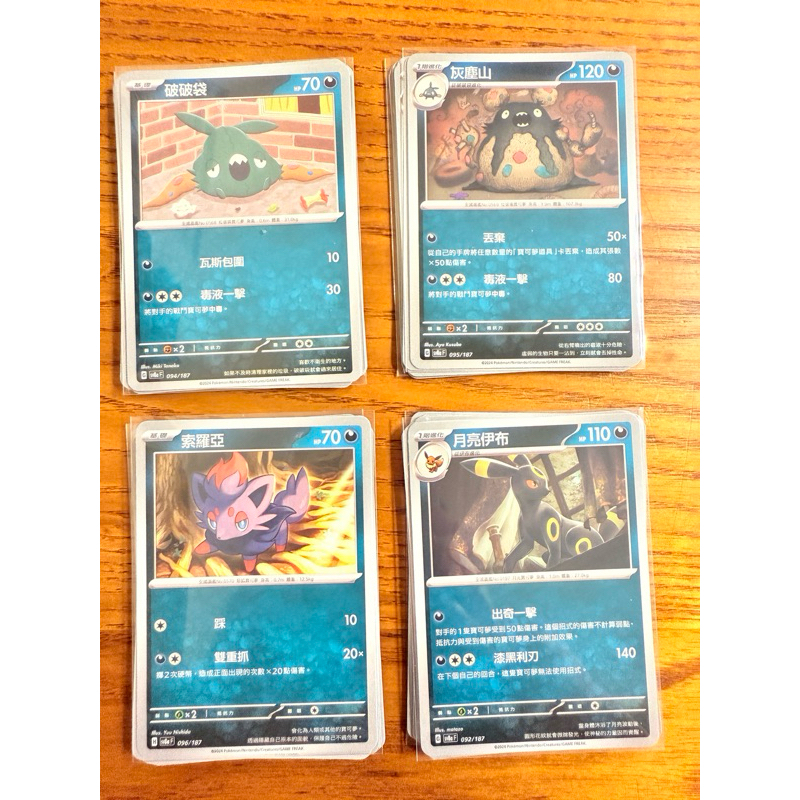-南港97- 基礎牌 惡屬性 月亮伊布 索羅亞 耿鬼 sv8a 092 096 PTCG 寶可夢卡 太晶慶典 | 蝦皮購物