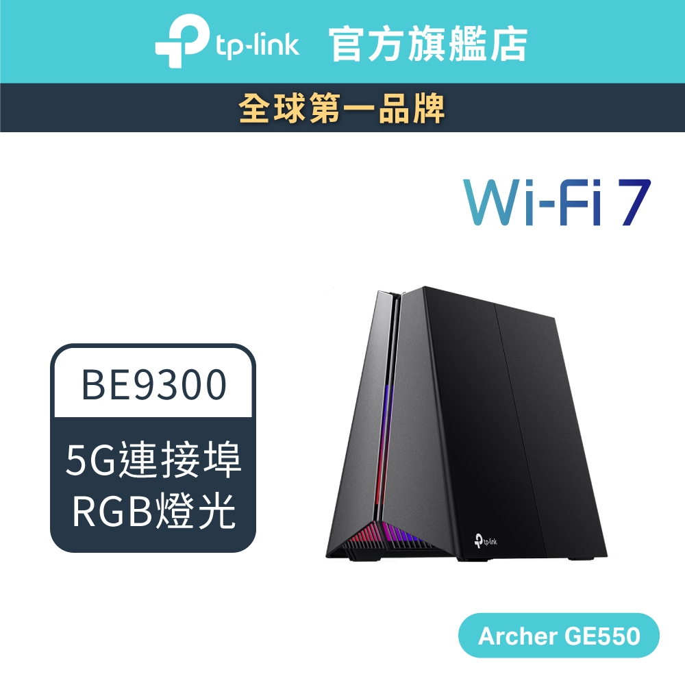 (Wi-Fi7電競)TP-Link Archer GE550 BE9300三頻 Wi-Fi7 wifi分享器 電競路由器 | 蝦皮購物