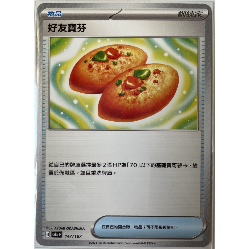 寶可夢 PTCG 中文版 好友寶芬 SV5K U 063/071 太晶慶典 | 蝦皮購物
