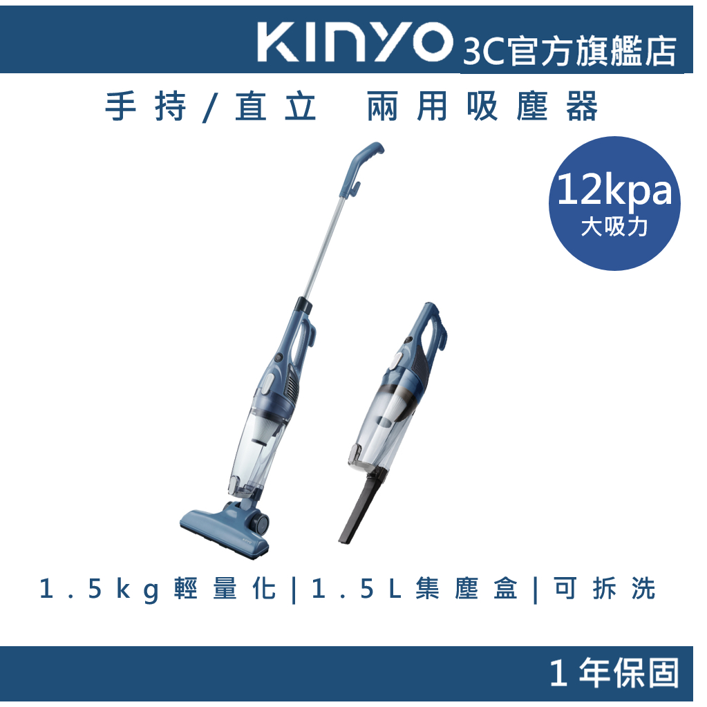 【KINYO官方直營】輕巧兩用直立吸塵器 (KVC) 除塵用具 掃地 車用吸塵 | 蝦皮購物