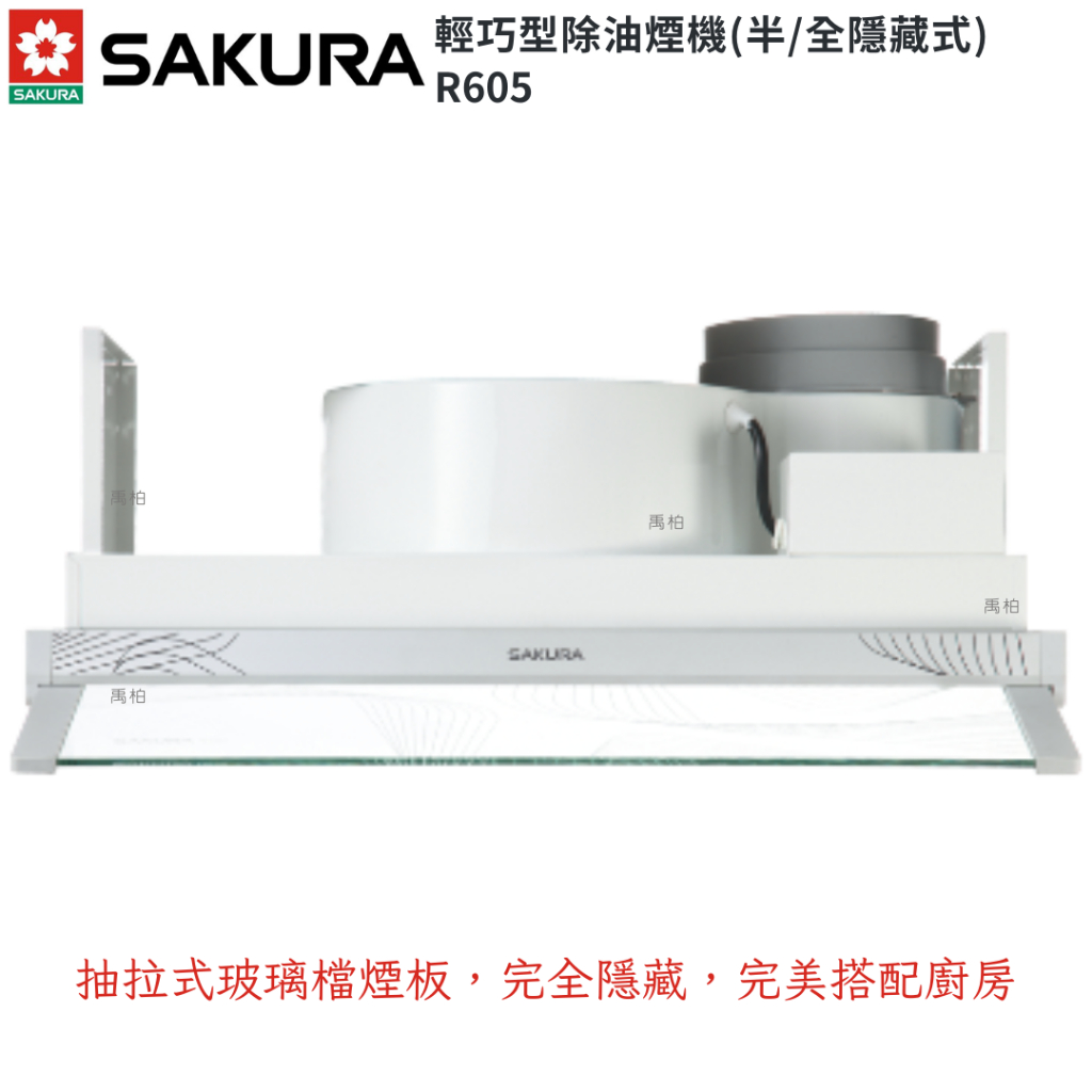 【免運費】櫻花牌 R605 輕巧型除油煙機(半/全隱藏式) 小宅系列 限定區域送基本安裝 | 蝦皮購物