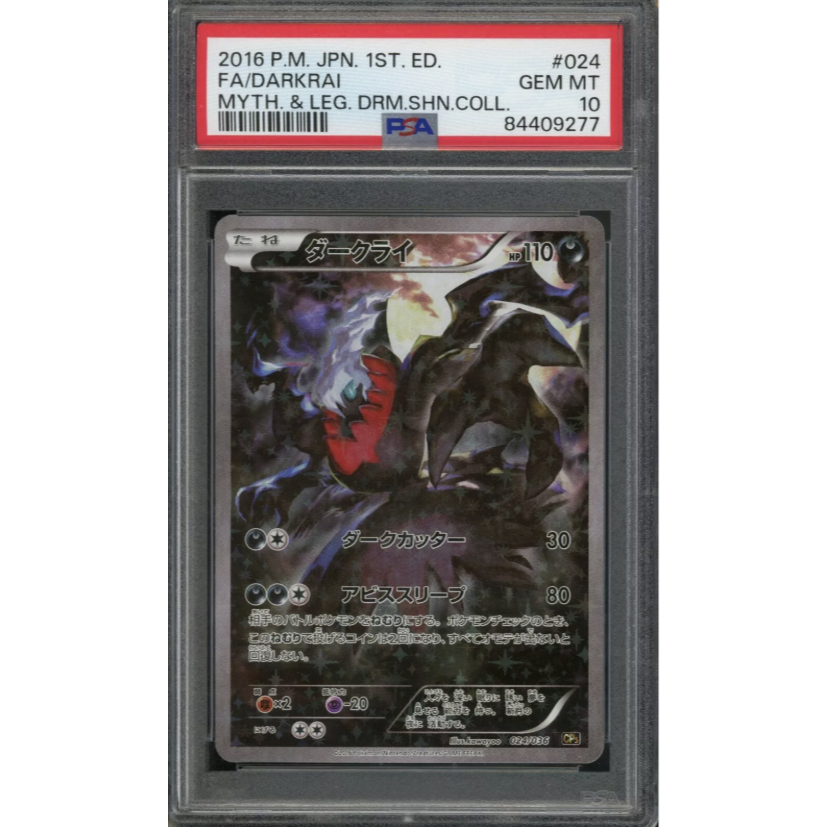 [PSA 10] PTCG 日版 2016 024/036 達克萊伊 惡夢神 禮物 CP5 | 蝦皮購物