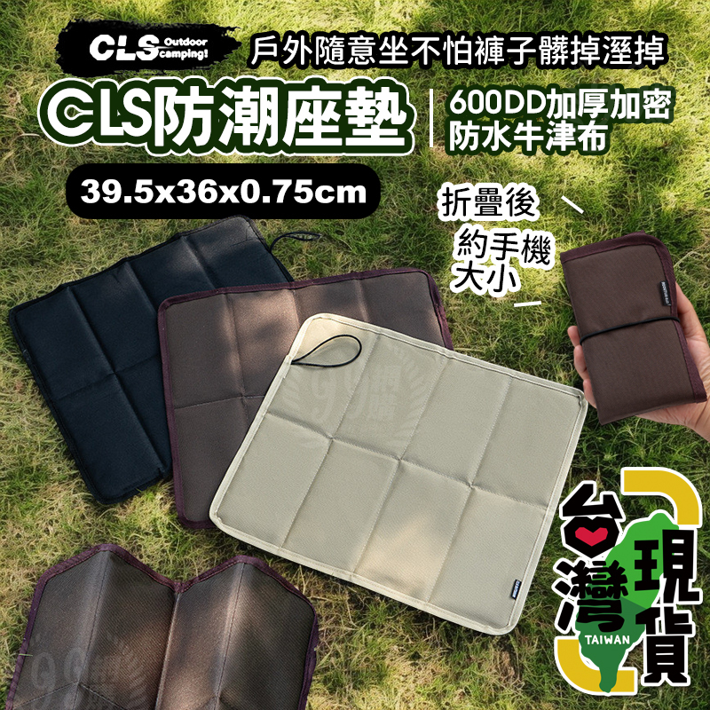 🔥台灣24H出貨🔥99網購🏆CLS 防潮坐墊/摺疊防水坐墊/折疊坐墊/野餐坐墊/沙坑坐墊/露營坐墊/戶外座墊/防水坐墊 | 蝦皮購物