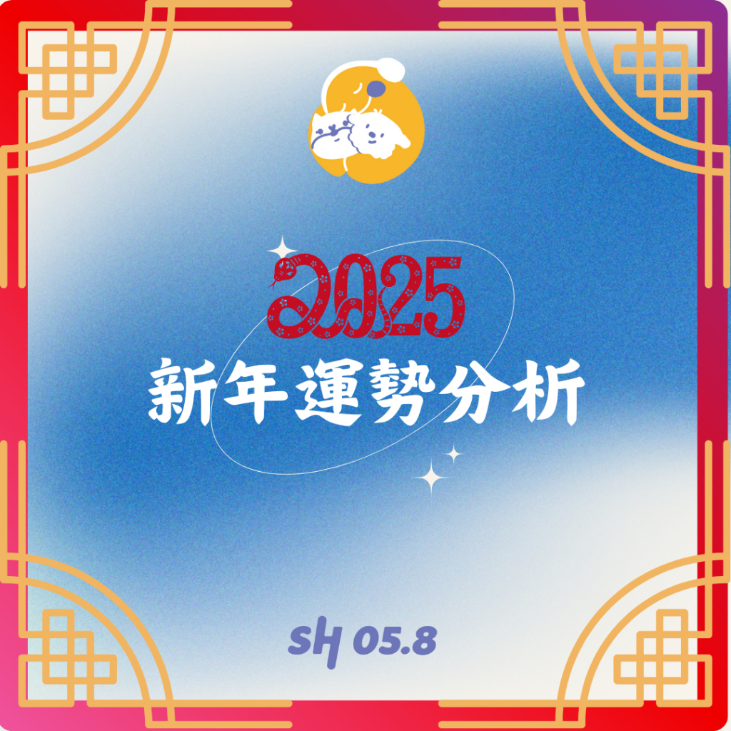 【SH05.8】塔羅占卜｜塔羅諮商｜流年運勢｜2025｜新年規劃｜明年度規劃｜年度計畫｜每月運勢｜流年｜流月 | 蝦皮購物