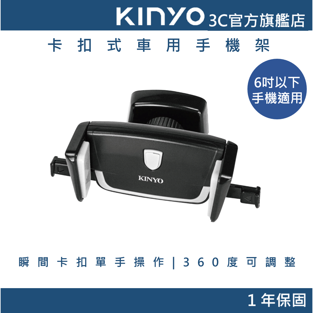 【KINYO官方直營】卡扣式出風口車用手機架(CH) 車夾 汽車手機支架 | 蝦皮購物