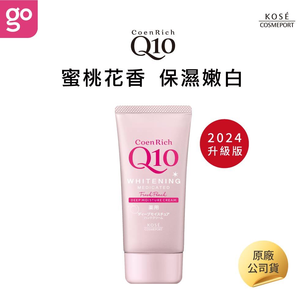 【KOSE Q10 官方直營】美白護手霜EX-豐潤蜜桃 80g (購綺麗小舖/保濕/修護/暗沉/透亮/蠟黃) | 蝦皮購物