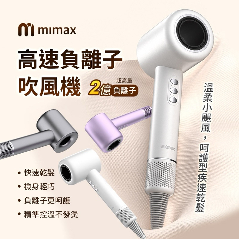 小米有品 | 米覓 mimax 高速負離子吹風機 吹風機 11萬轉 2億負離子 護髮精華 頭皮護理 | 蝦皮購物