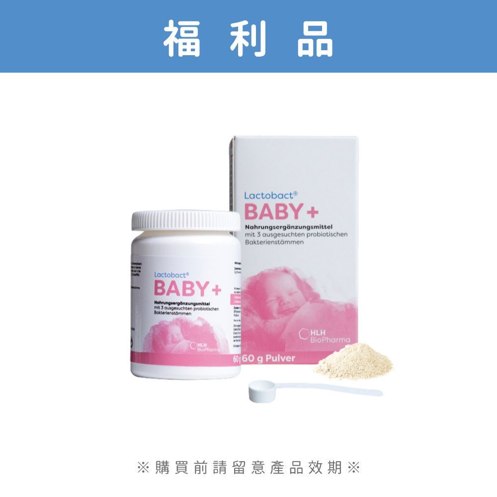 福利品 BABY+幼兒配方粉狀益生菌(0-8歲嬰幼兒與孕婦適用)_效期:2025.04.25 ｜ 德國萊德寶 | 蝦皮購物