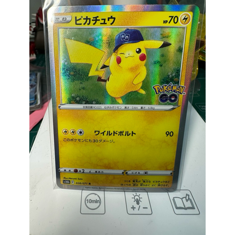 寶可夢PTCG日文版 Pokémon GO《皮卡丘》s10b 028/071 R | 蝦皮購物