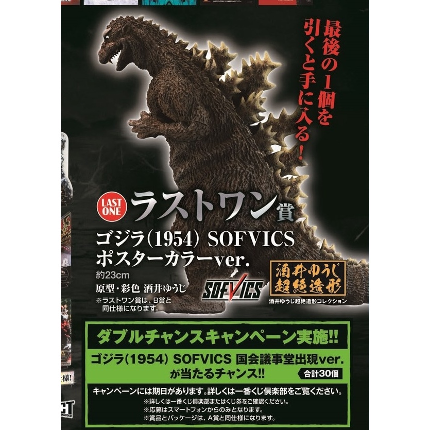 全新 一番賞 最後賞 哥吉拉 1954 SOFVICS 海報彩色限定配色ver. 70th 周年 公仔 PVC 景品 | 蝦皮購物