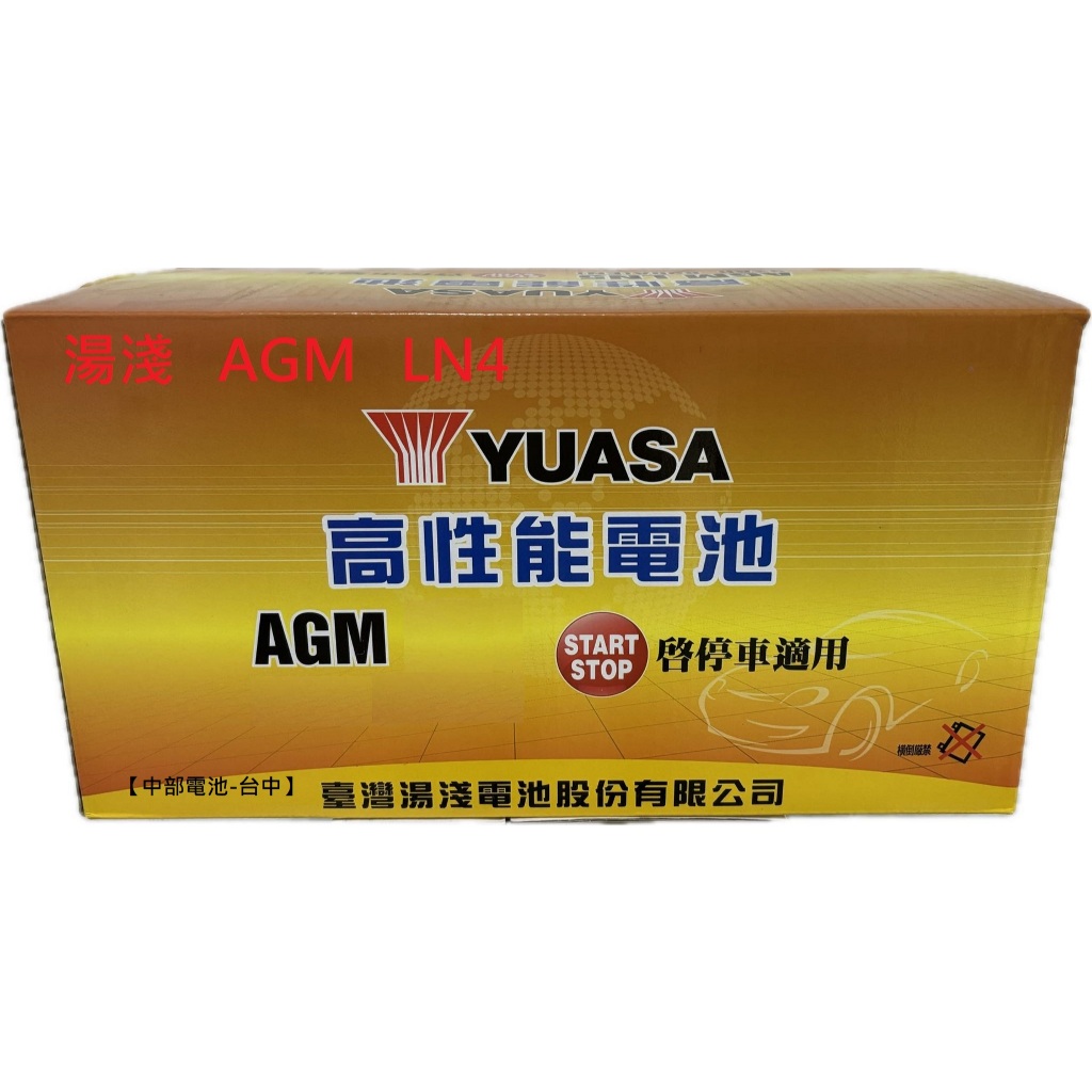 AGM LN4 湯淺YUASA 80AH 啟停怠速熄火 LN4 80安培 12V80AH F21 A6 中部電池-台中 | 蝦皮購物
