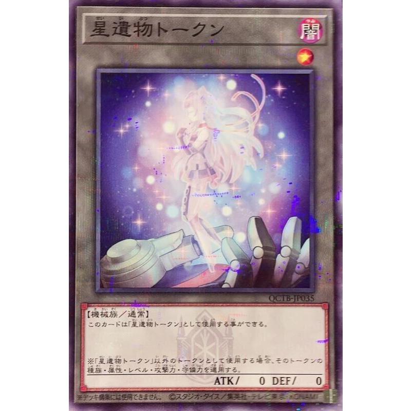 遊戲王單卡 QCTB-JP035 星遺物衍生物 (鋼印普鑽) | 蝦皮購物