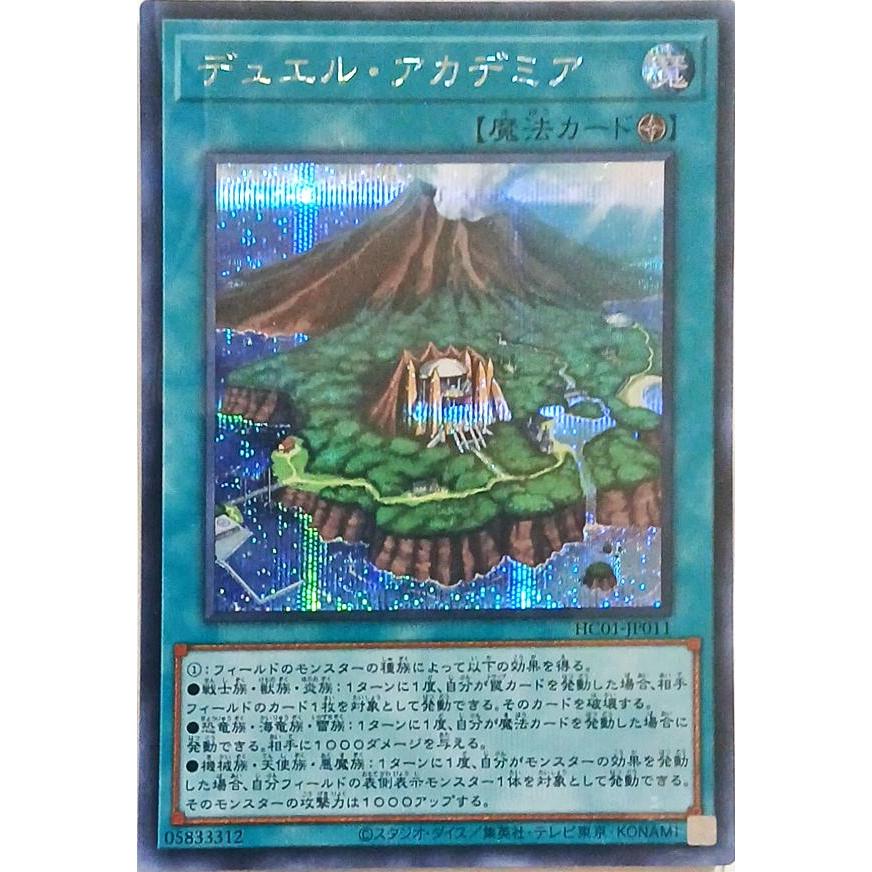 【遊戯王】決鬥學院(SE)(HC01-JP011) | 蝦皮購物