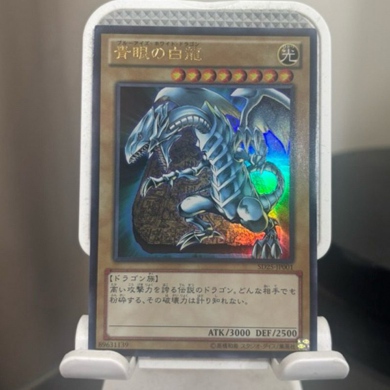 遊戲王 SD25-JP001 青眼白龍 金亮 美品 經典卡 | 蝦皮購物