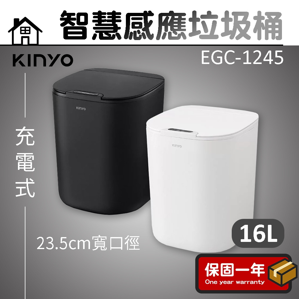 智慧感應垃圾桶【KINYO】垃圾桶 16L 廚餘桶 防臭垃圾桶 感應垃圾桶 自動垃圾桶 EGC-1245 | 蝦皮購物