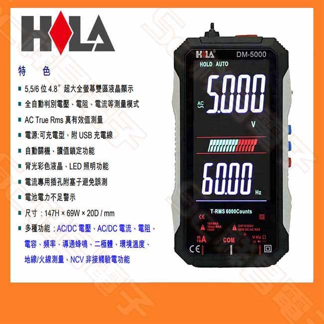 【祥昌電子】HILA 海碁 DM-5000 智慧型 全螢幕數字電錶 數位電表 電表 電錶 三用電錶 萬用電錶 | 蝦皮購物