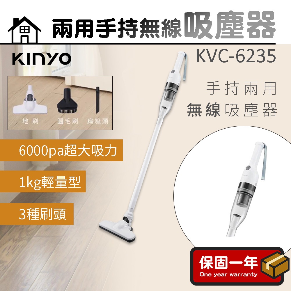 手持無線吸塵器【KINYO】吸塵器 小型吸塵器 手持 無線 吸塵器 兩用吸塵器 KVC-6235 | 蝦皮購物