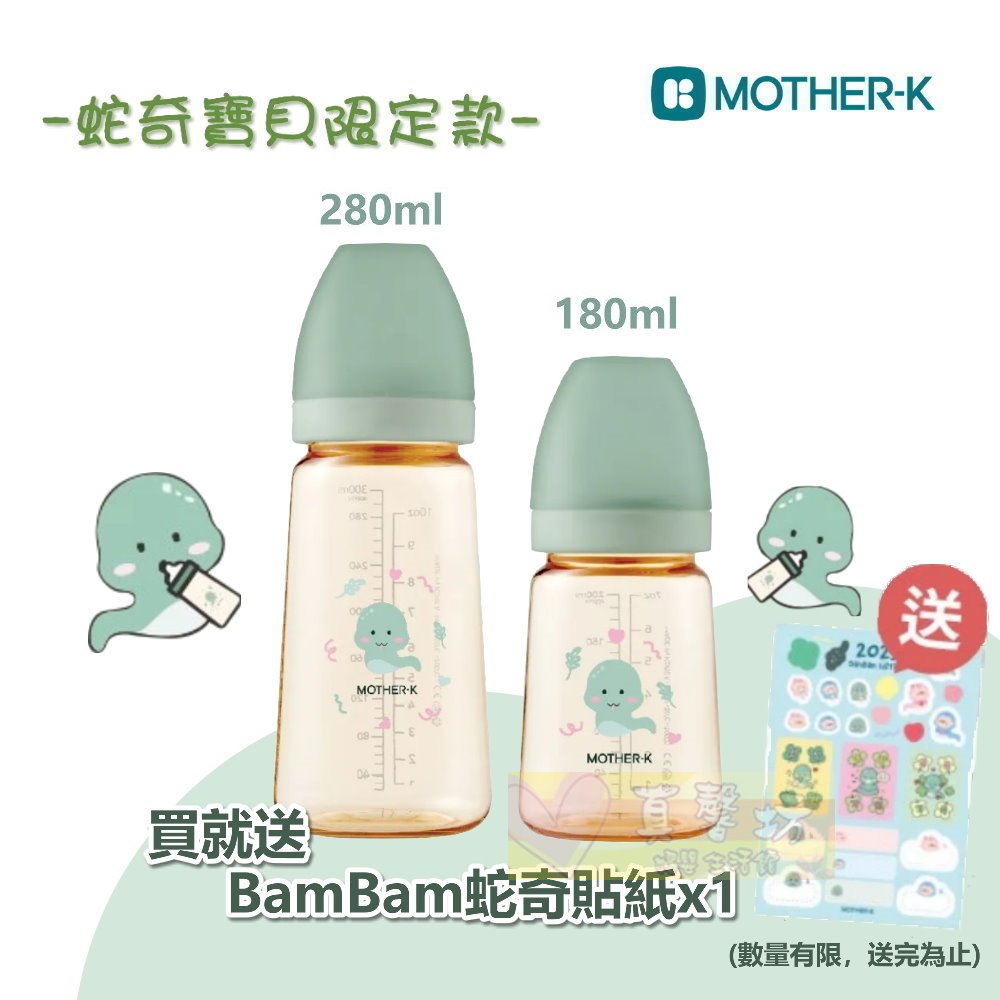 [送贈品]韓國MOTHER-K 精粹極簡PPSU奶瓶(蛇奇寶貝)180ml/280ml #真馨坊 - 奶瓶/寬口奶瓶 | 蝦皮購物