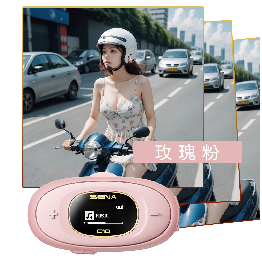 【偉倫人身部品】【SENA】 SENA C10 安全帽藍芽耳機(十項全能的機車藍牙耳機) | 蝦皮購物