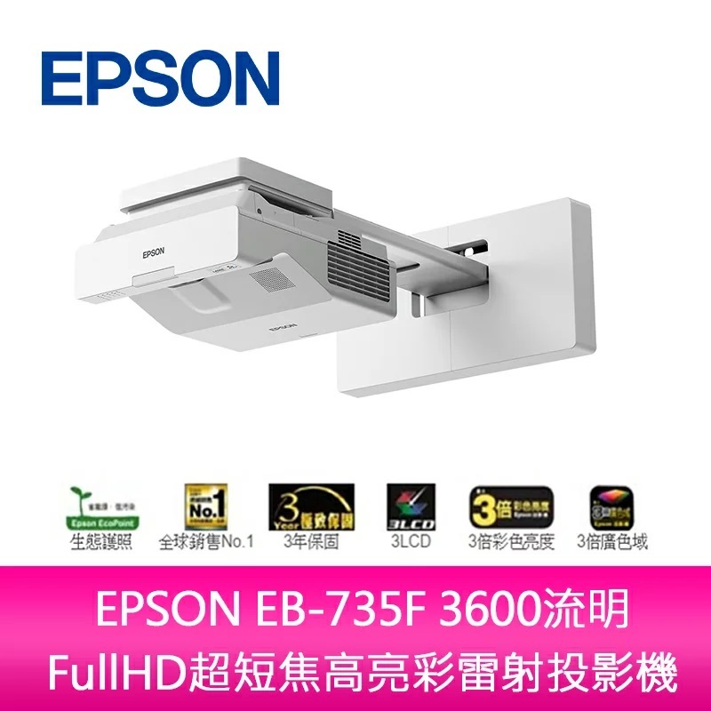 EPSON EB-735F 3600流明FullHD超短焦高亮彩雷射投影機 | 蝦皮購物