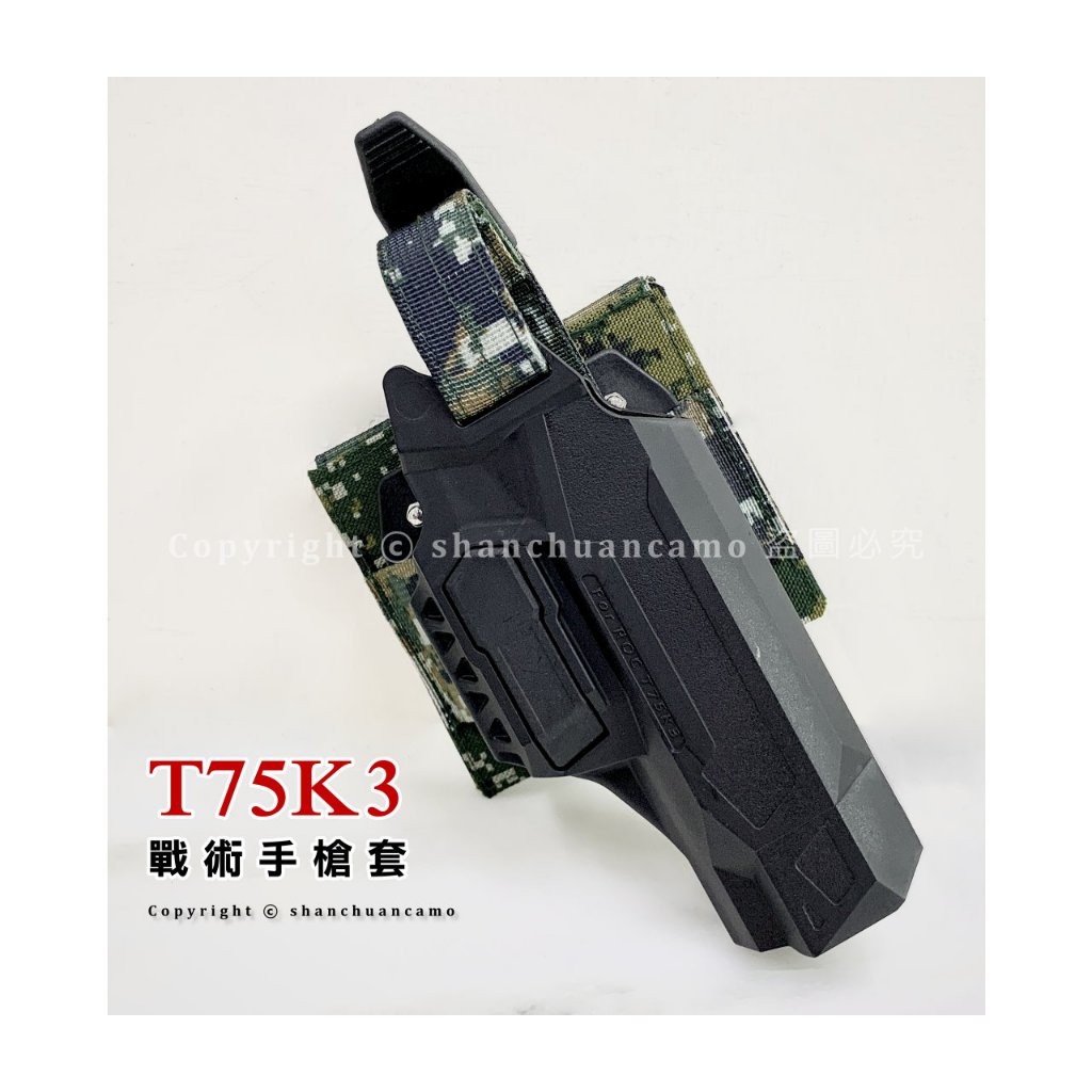 T75K3手槍套 數位戰術手槍套 戰鬥個裝戰術槍套 | 蝦皮購物