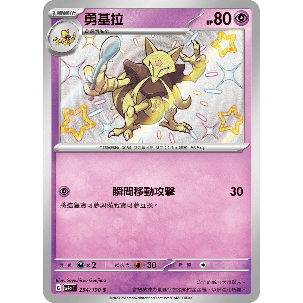 【九蛇小舖】寶可夢 PTCG 中文版 S4a 254 S 勇基拉 (PM7) | 蝦皮購物