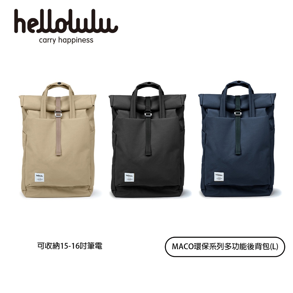 Hellolulu 環保系列MACO多功能後背包(L) 淺卡其/寶石藍/黑 可裝16吋筆電 | 蝦皮購物