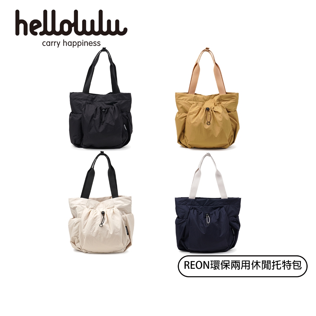 Hellolulu 環保系列REON兩用休閒托特包 黑 胡桃 杏 藏青 | 蝦皮購物